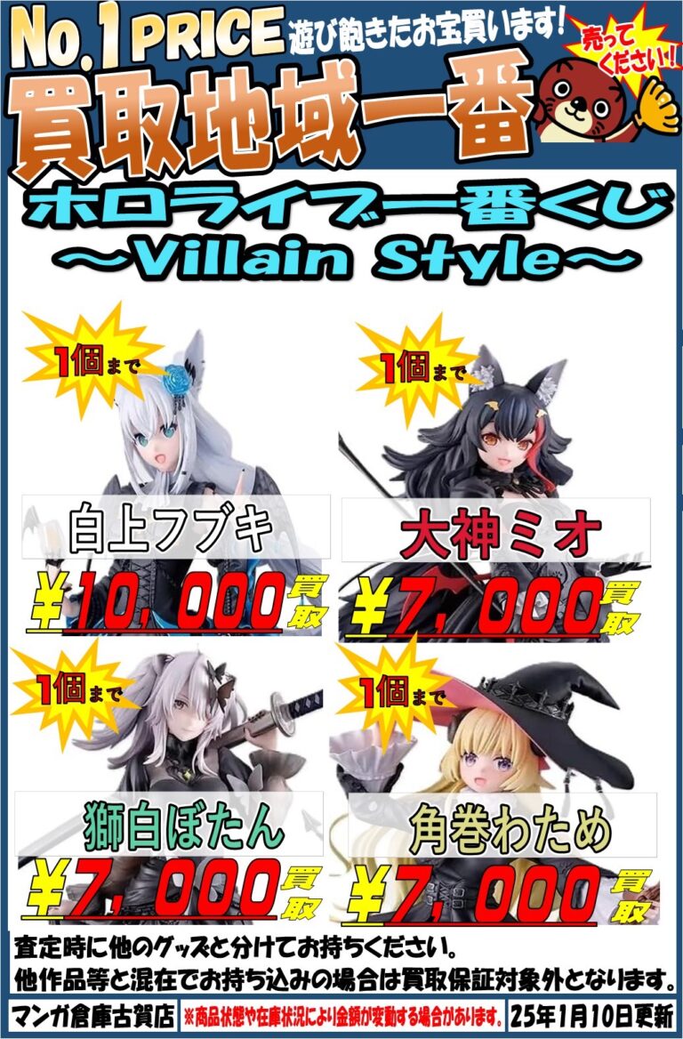 本日販売 ️ホロライブ一番くじ〜Villain Style〜買取します ️ - マンガ倉庫 古賀店